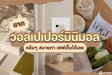 📣 แจกวอลเปเปอร์ ตั้งพื้นหลังจอ 📲🌄 Proxumer โปรโมชั่น