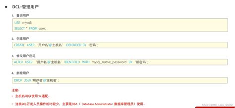 Mysql之dcl Csdn博客