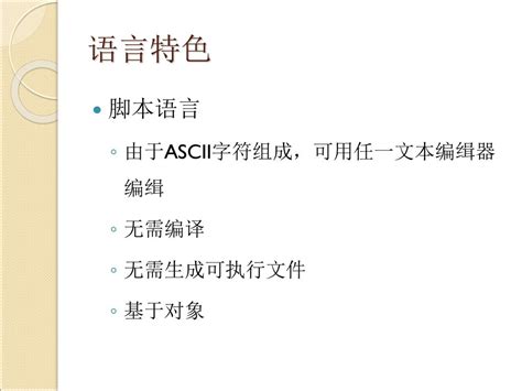 JavaScript 教师魏小迪 ppt download