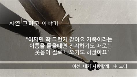 사랑사연 서른이 지나서 전해보는 가족이라는 그 이름의 소중함 Youtube