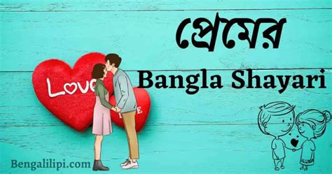 Best Bangla Love ️ Shayari In 2023 Bengali Shayari