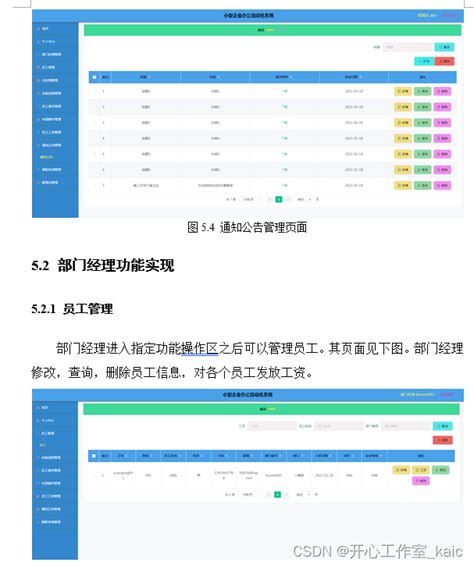 小型企业办公自动化系统的设计与实现论文源码kaic小形企业办公自动化系统设计 Csdn博客