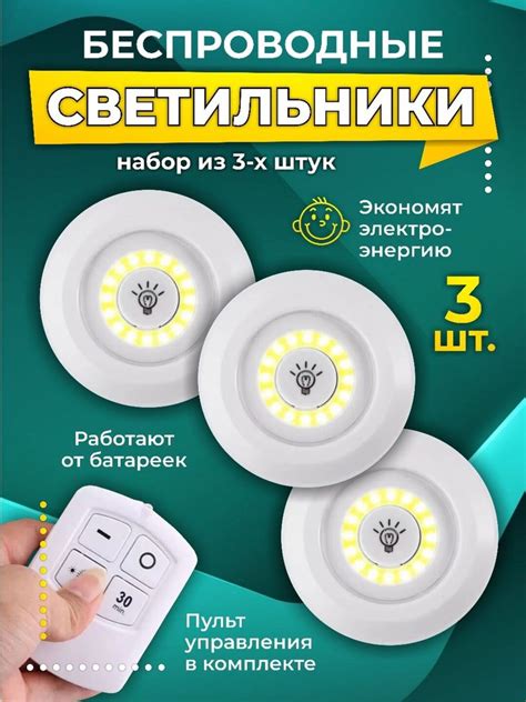 Светильник светодиодный LED, ночник беспроводной с пультом, набор ...