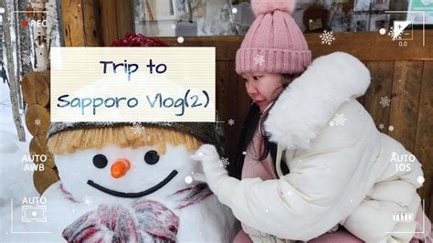 Vlog 직장인 브이로그 일상 브이로그 홋카이도 여행 ️ 엄마와 함께하는 여행 비에이 ️ 후라노☃️ 삿포로 여행은 늘 아쉬워🥲 Youtube