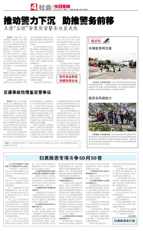 推动警力下沉 助推警务前移 今日苍南