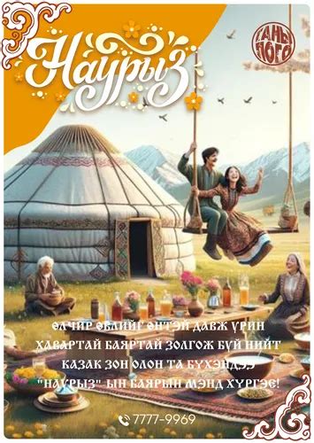 наурызын баяр