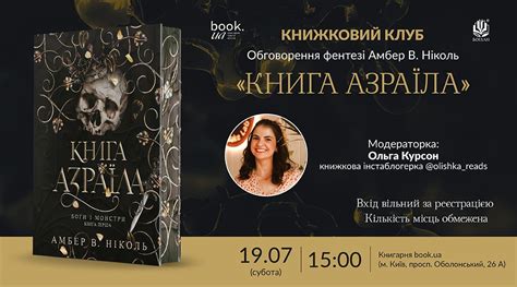 Книжковий клуб видавництва Богдан за фентезі Амбер В Ніколь Книга Азраїла