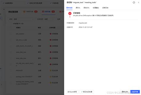 使用sqlark进行mysql至达梦快速迁移指南（阅读时长5分钟）sqlark迁移mysql数据库 Csdn博客