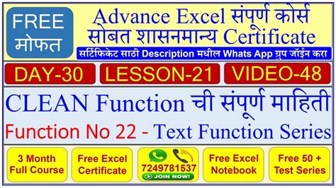 Day 30 Video 1 Clean Function Clean Text Function Clean Clean Function Excel Function