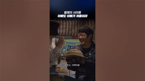 아빠의 진심 어린 고백이 눈물 버튼😢 Youtube