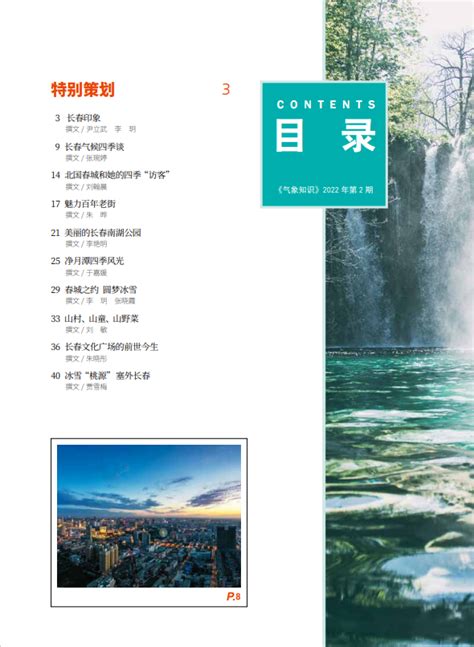 历史期刊 气象知识
