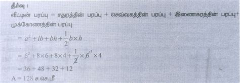 பயிற்சி 24 கேள்வி பதில்கள் தீர்வுகள் அளவைகள் அலகு 2 8 ஆம் வகுப்பு கணக்கு Exercise 2