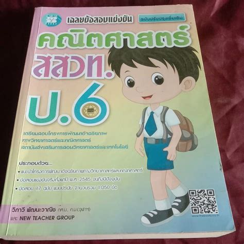 เฉลยข้อสอบแข่งขัน คณิตศาสตร์ สสวท ป 6 Shopee Thailand