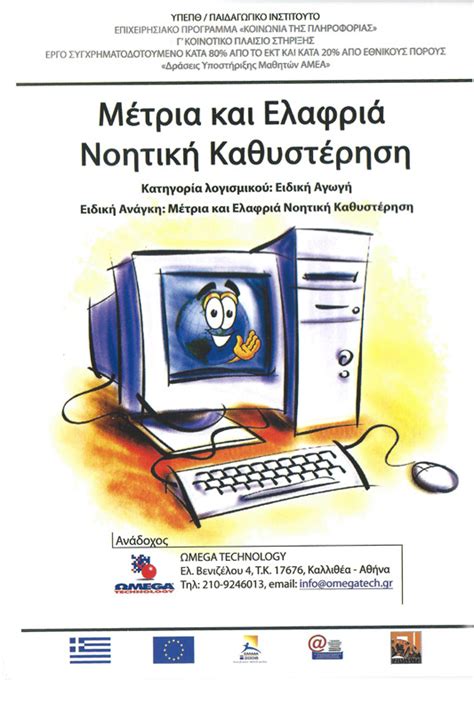 Συλλογή από Εκπαιδευτικό Υλικό And Λογισμικό Καθολικός Σχεδιασμός και Ανάπτυξη Προσβάσιμου