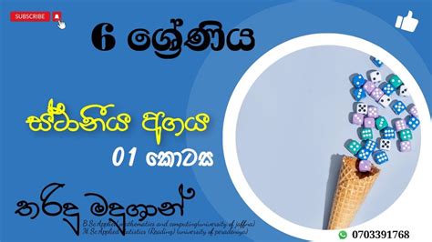 ස්ථානීය අගය 6 වසර Youtube