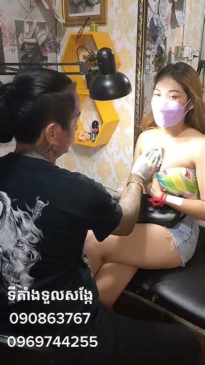 ចង់ ជា ជា ជាងសាក់រូប 😂 Khmer Tattoo Girl Happyvideo Shorts Youtube