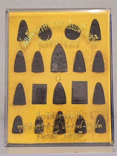 ชุดกรรมการหลวงพ่อทวด หลวงปู่ทวดวัดช้างไห้ จัดหาและให้บูชา