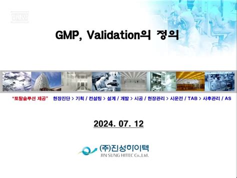 Gmp Validation의 정의 네이버 블로그