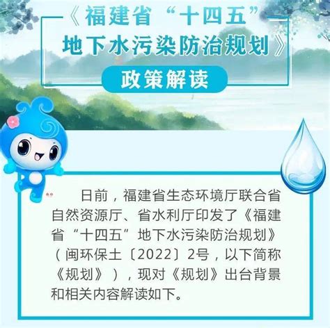 一图读懂福建省十四五地下水污染防治规划 来源 福建省 地下水