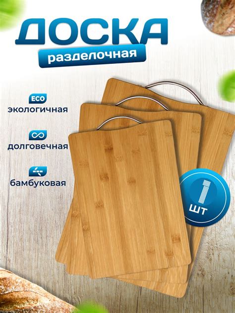 Доска разделочная деревянная из бамбука двусторонняя экологичная купить по низким ценам в