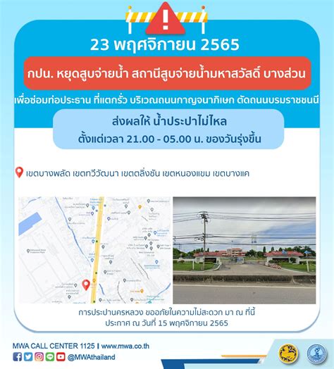 ร่วมด้วยช่วยกัน กปน ประกาศน้ำประปาไม่ไหล วันที่ 23 พ ย
