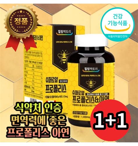 힐링팩토리 비프로폴리스 폴리폴리스 플로폴리스 면역력 강화 높이는 캡슐 티몬