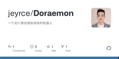 GitHub jeyrce Doraemon 一个定时推送通知消息的机器人