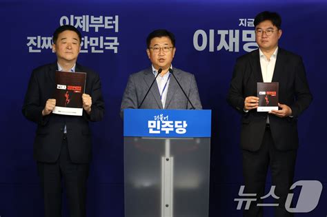 민주당 신속대응단 김문수 망언집 공개 관련 브리핑 뉴스1