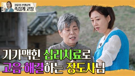 심리치료로 잘 안나오는 고음 한방에 뚫어버리는 장도사님 ㄷㄷㄷㄷ L 장윤정의 도장깨기 Youtube