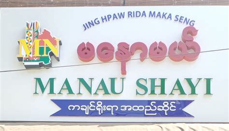 မေနာပန္းကခ်င္လံုခ်ည္ႏွင္ မေနာပန္းကခ်င္လံုခ်ည္ႏွင့္ယက္ကန္း