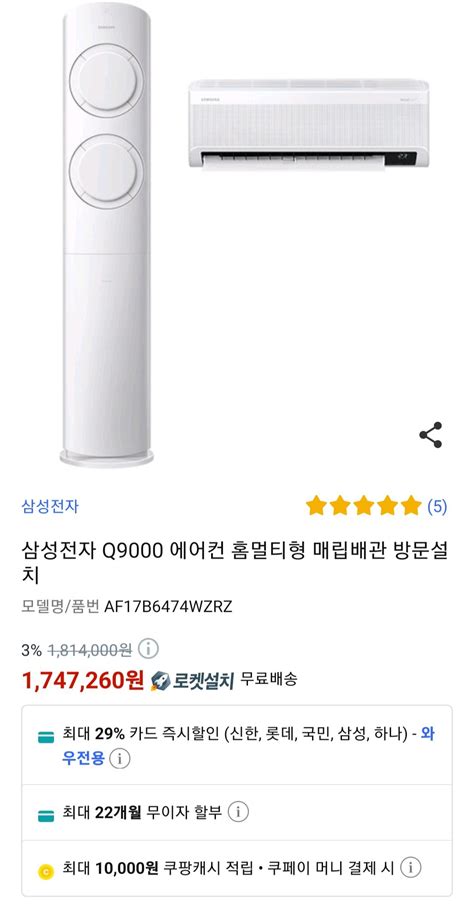 [쿠팡로켓설치] 삼성전자 Q9000 에어컨 홈멀티형 매립배관 방문설치 롯하삼1 250 260 무료 핫딜 에펨코리아