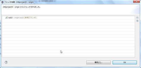 Gitブランチをプッシュする。eclipseでgitを使う（10） Tech Projin