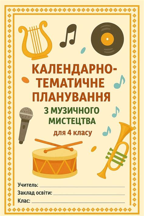 Титульні сторінки до календарно тематичного планування Інші методичні матеріали Різне