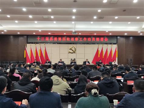【工作动态】十三届县委第四轮巡察工作启动————新闻中心——安化县纪检监察网