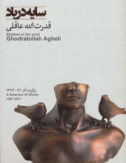 خرید و قیمت کتاب سایه در باد اثر گردآورنده قدرت الله عاقلی ترب