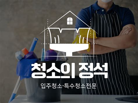 청소업체 로고 디자인 제작 로고 디자인 포트폴리오 크몽