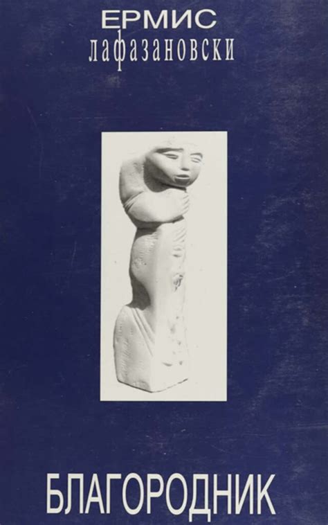 БЛАГОРОДНИК Клуб Матица