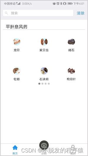 毕业设计so easy：卷积神经网络实现中药材识别系统app 基于卷积神经网络的智慧医疗系统的设计与实现 csdn博客