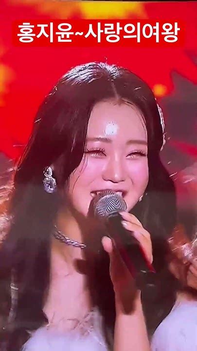 홍지윤~사랑의여왕~헬로콘서트좋은날 Youtube