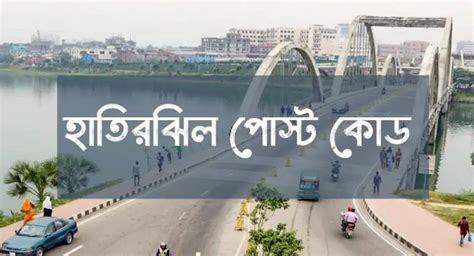 Dhanmondi Postal Code ধানমন্ডির পোস্ট কোড Zip Code Dhaka