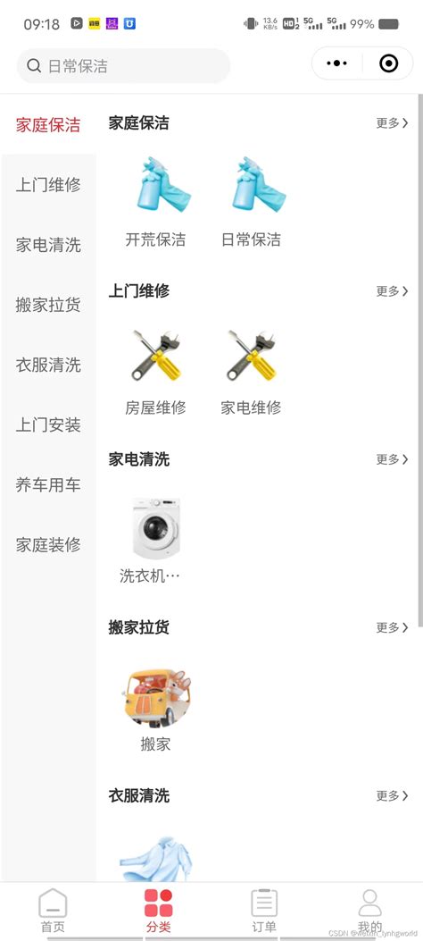 家政服务小程序和app应用场景以及开发方案家政公司使用小程序就是o2o吗 Csdn博客