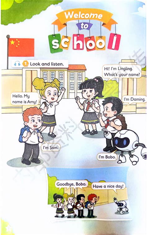 外研版小学英语三年级上册 Welcome To School