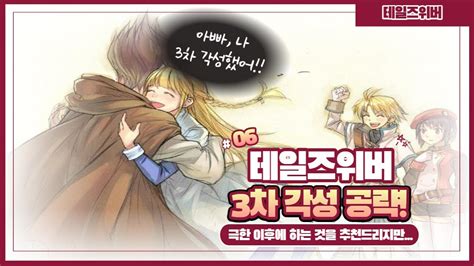 테일즈위버 초보자 시점 공략 3차 각성 공략극한 이후에 하세요 Youtube
