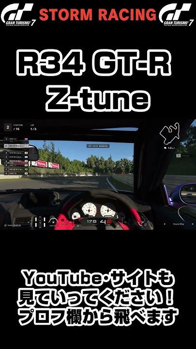 【gt7】nismo R34 Gt R Z Tune 05 ドライバー視点【グランツーリスモ7】 Shorts Youtube