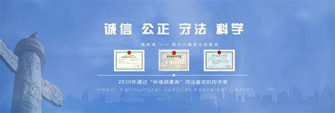 联系我们 河北农业司法鉴定中心