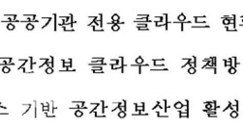 클라우드로 국가 공간정보 진입장벽 낮춘다민·관 논의 나서