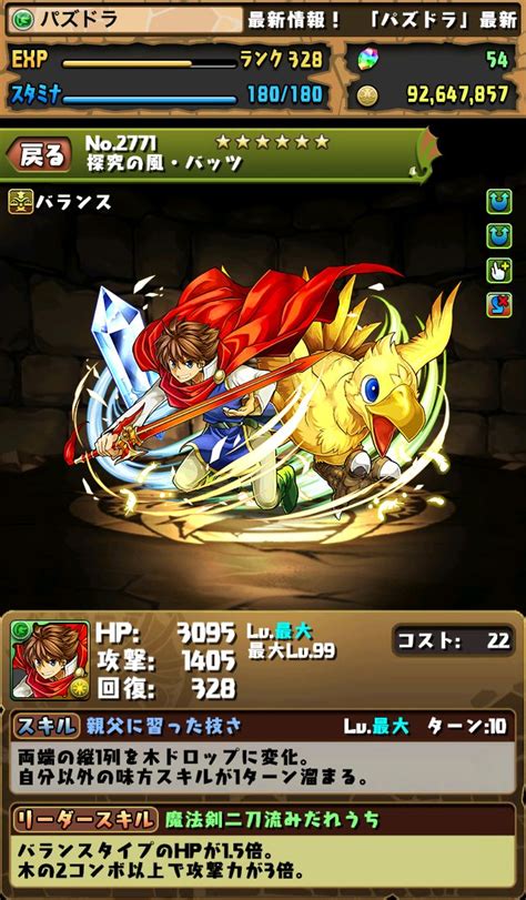 【パズドラ】（ムラコ）「ffコラボ」新キャラクターの画面写真を公開！ アテナ速報 パズドラ情報＆まとめ