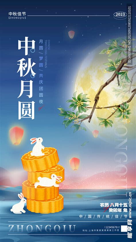 蓝色创意合成风中秋月圆宣传海报设计图广告设计广告设计设计图库昵图网