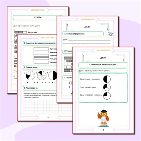 Рабочий лист Математика 3 класс Тема Доли