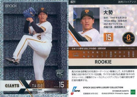 駿河屋 021 レギュラーカード ：大勢水玉ホログラム版（スポーツ）